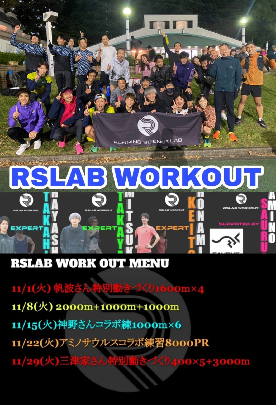 RSLAB WORKOUT 2022年11月｜RUNNING SCIENCE LAB